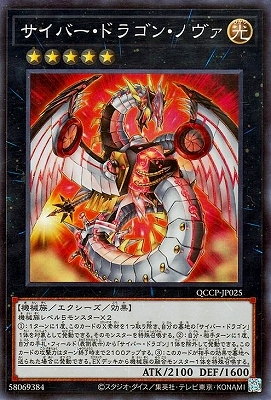 QCCP-JP025(SR/SER/QCSER) 電子龍·新星