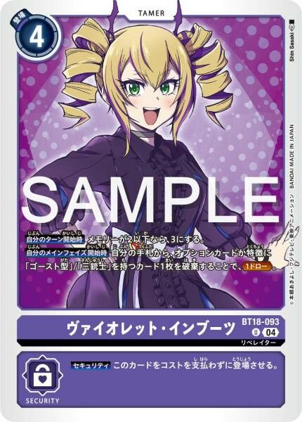 BT18-093(U) 薇奧萊特．因卜茲