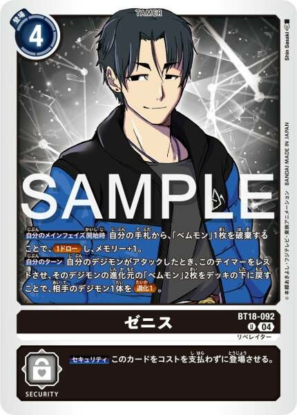 BT18-092(U) 澤尼斯