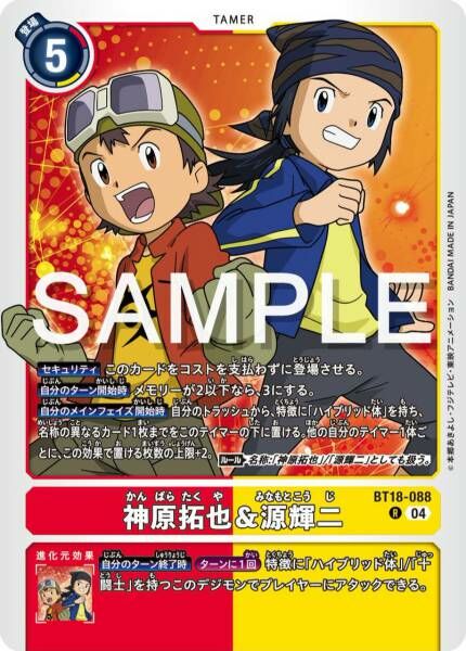 BT18-088(R) 神原拓也&源輝二