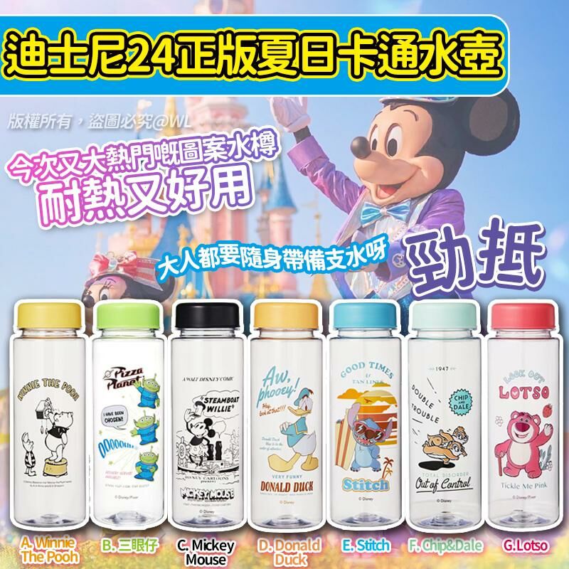 迪士尼24夏日卡通水壺(540ml)