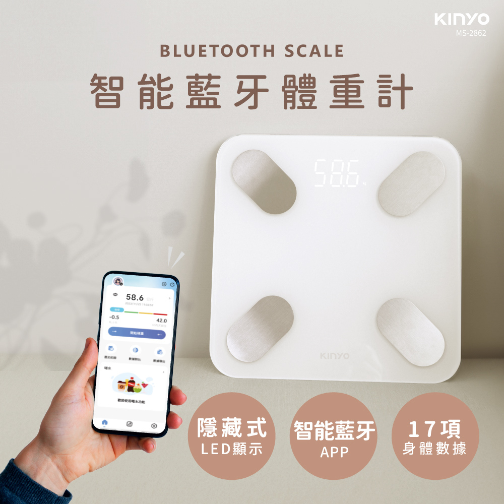 【KINYO】智能藍牙體重計(MS-2862)