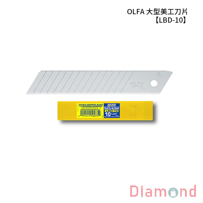 OLFA 大型美工刀片 10片裝 【LBD-10】