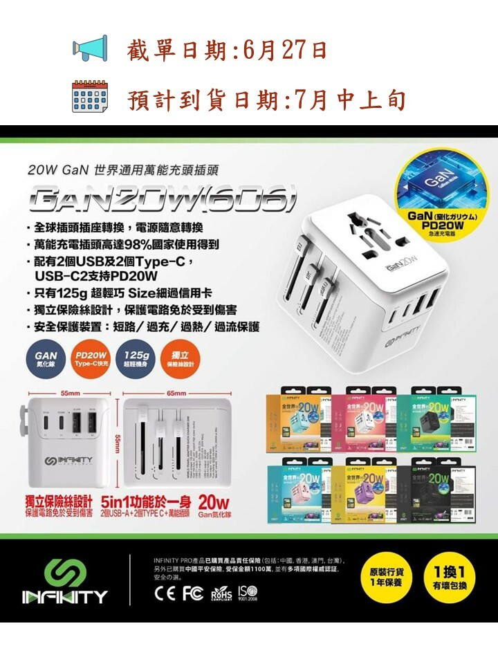 INFINITY-GaN20W - GaN世界通用PD萬能充頭插頭