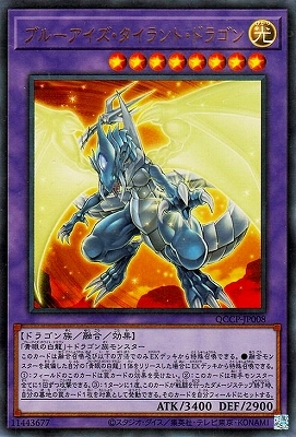 QCCP-JP008(UR/UTR/SER/QCSER) 青眼暴君龍