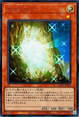 QCCP-JP004(UR/SER/QCSER) 太古的白石