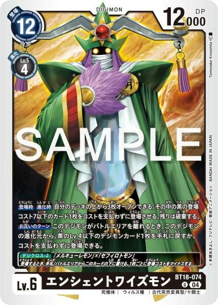 BT18-074(U) 古代賢者獸