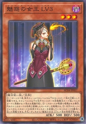 AC04-JP057 (N/SER) 魅惑女王 LV3