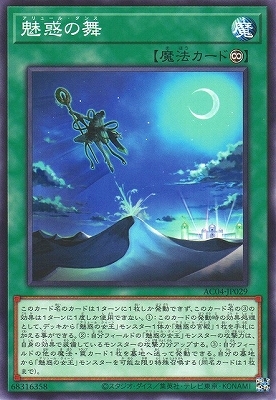 AC04-JP029 (N/NPR)魅惑の舞