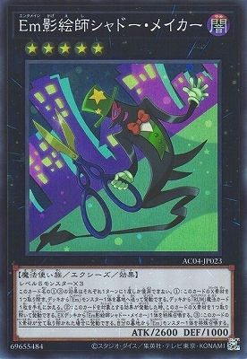 AC04-JP023 (SR/SER) Em影繪師 造影者