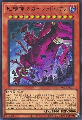 AC04-JP013 地縛神 真紅蓮新星