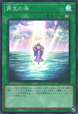 AC04-JP005 (SR/SER)再生之海