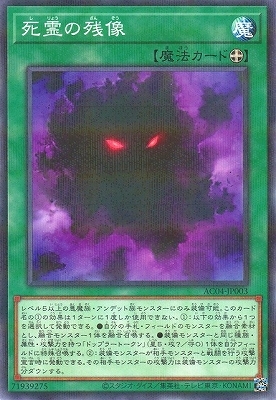 AC04-JP003 死靈的殘像