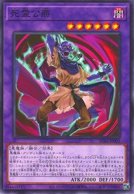 AC04-JP002(N/NPR/SER) 死霊公爵
