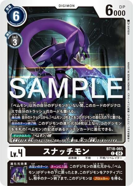 BT18-065(C) 掠奪獸