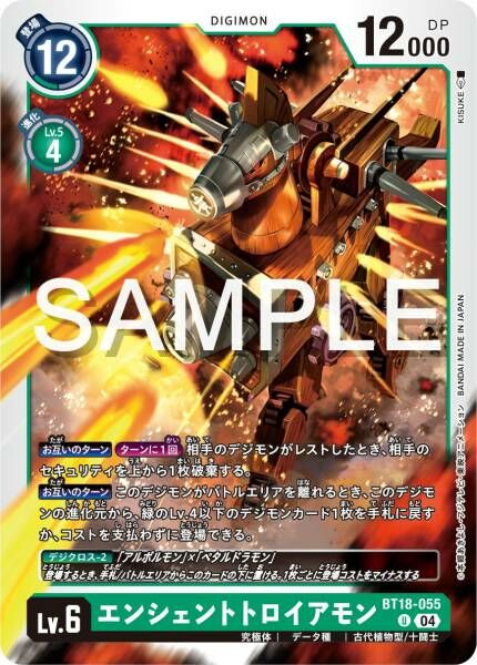 BT18-055(U) 古代木馬獸