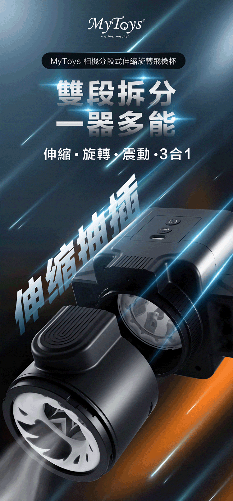 Mytoys MyShot｜時尚單眼 多功能電動飛機杯｜德國品牌實體通路