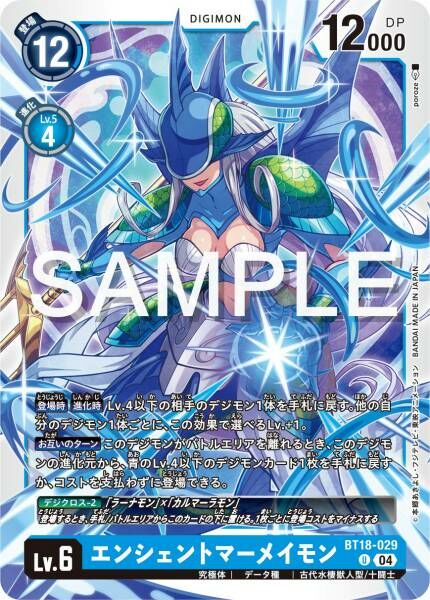 BT18-029(U) 古代人魚獸