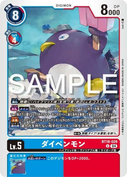 BT18-026(U) 大企鵝獸