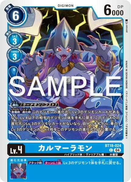 BT18-024(C) 卡瑪拉獸