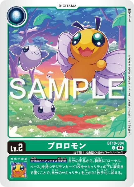 BT18-004(U) 普洛洛獸