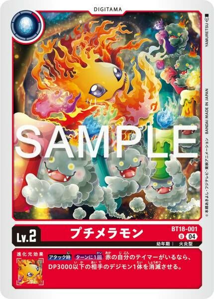 BT18-001(U) 小火焰獸