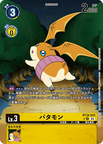 BT18-033(P-R) 巴達獸