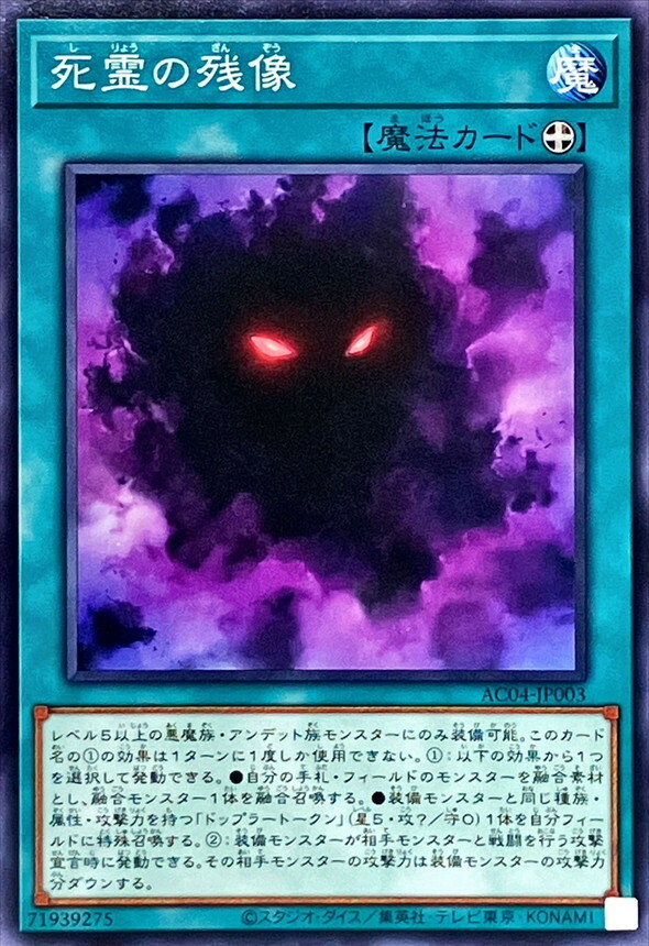 AC04-JP003 (N/NPR)死霊の殘像 死靈的殘像