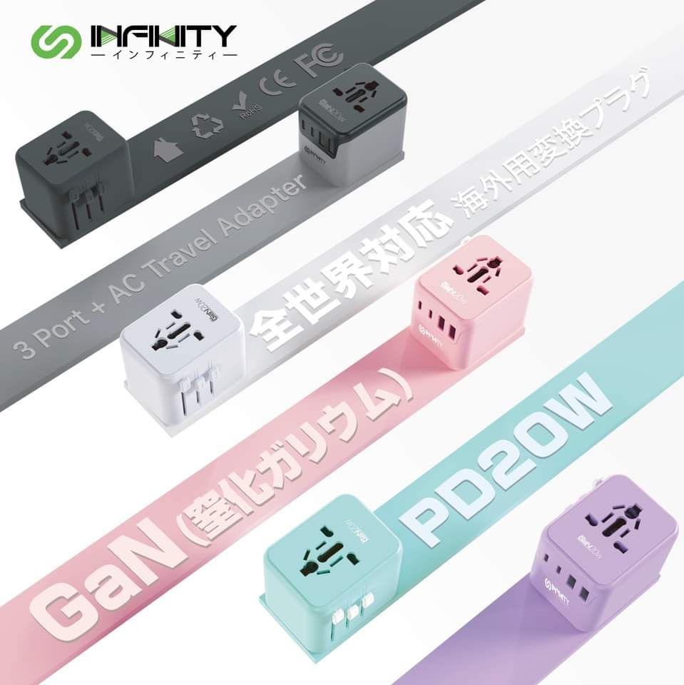 INFINITY-GaN20W - GaN世界通用PD萬能充頭插頭