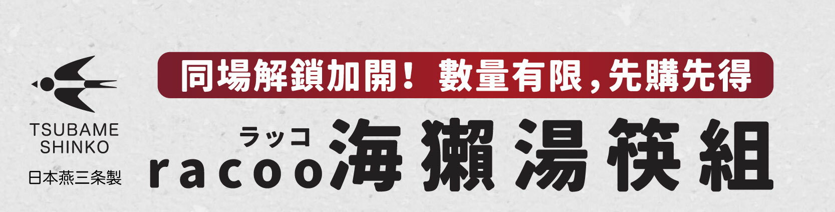 嘖嘖 | Air MINO 日本美濃燒極輕餐盤 x 燕三条海獺湯筷組。日本優良年度百大設計獎
