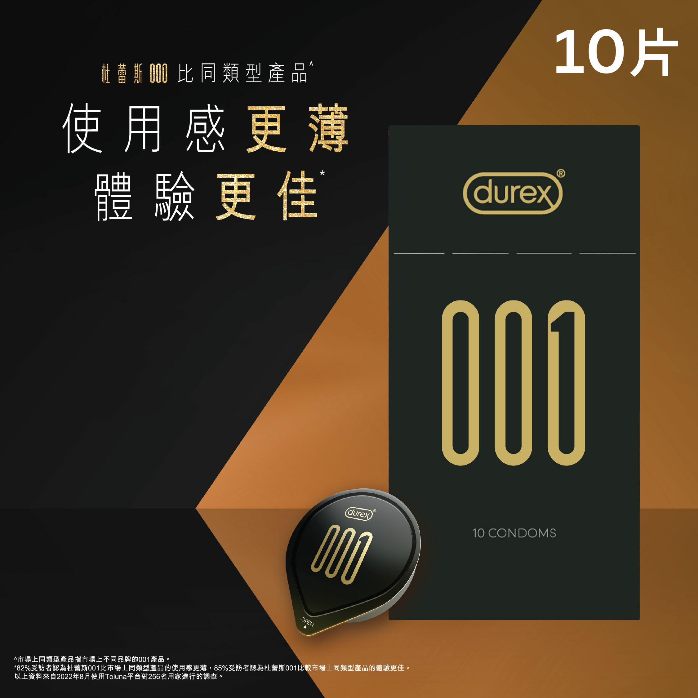 Durex|杜蕾斯001安全套 10片|杜蕾斯香港官方旗艦店