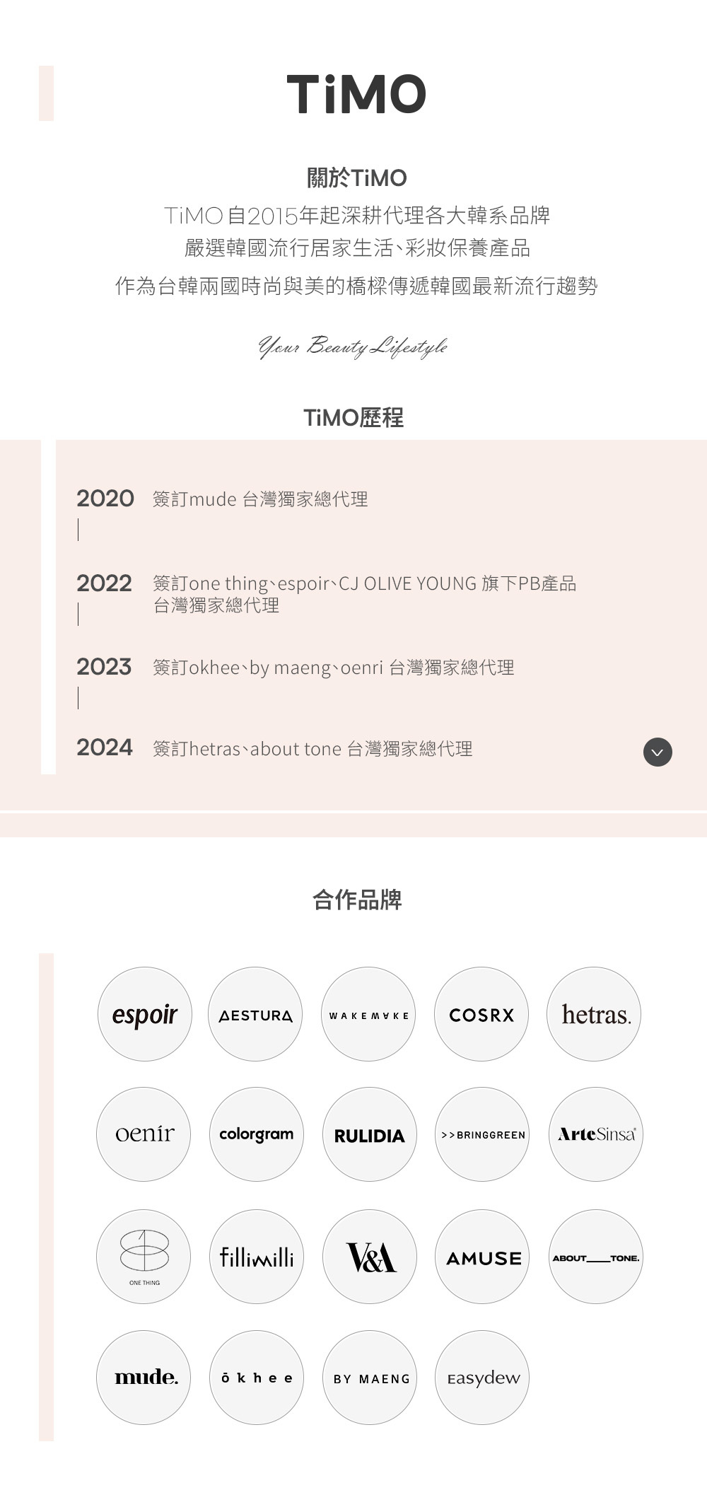 Timo | your beauty lifestyle品牌故事