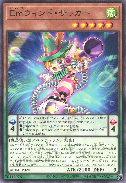 AC04-JP020 (N/NPR)Emウィンド・サッカー (Em 吸風者)