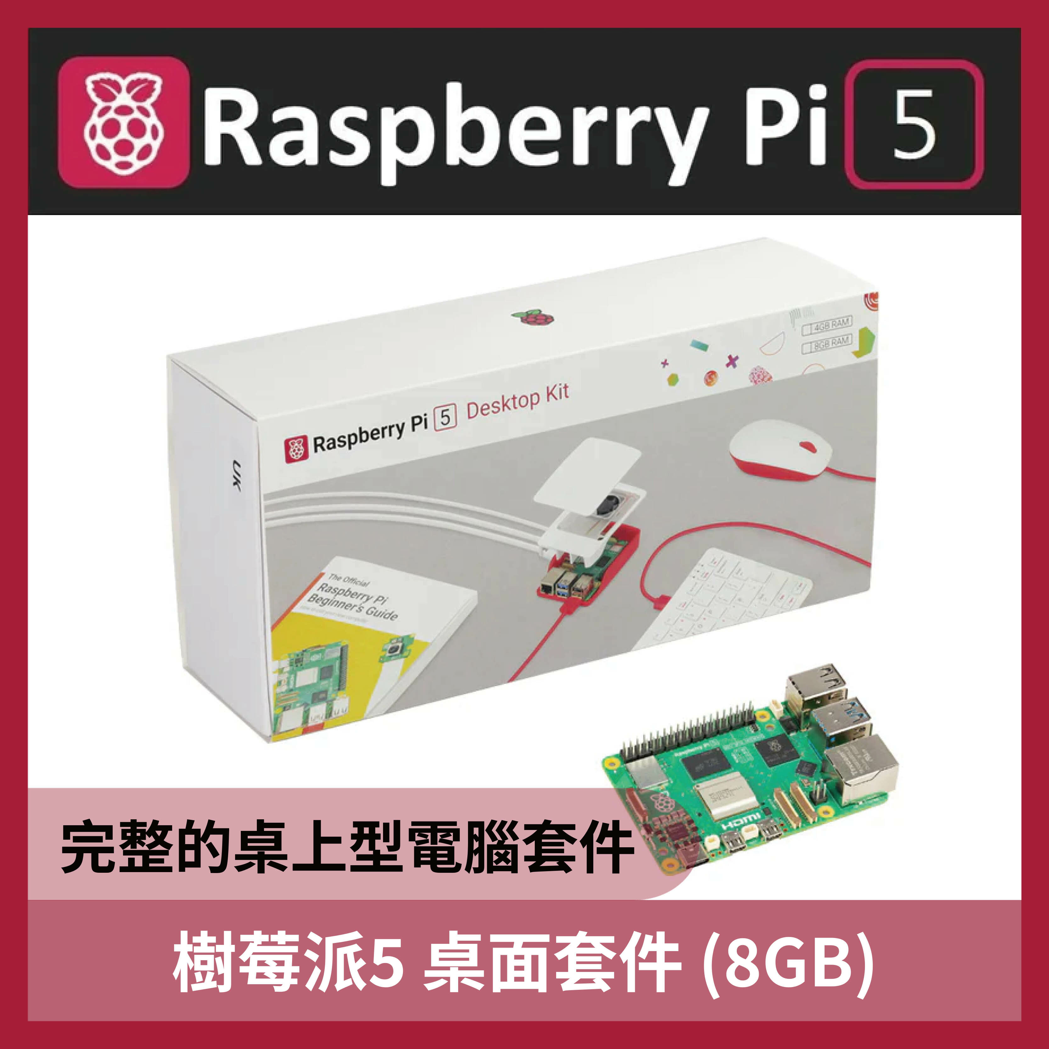 Raspberry Pi 5 Desktop Kit (8GB / UK版)