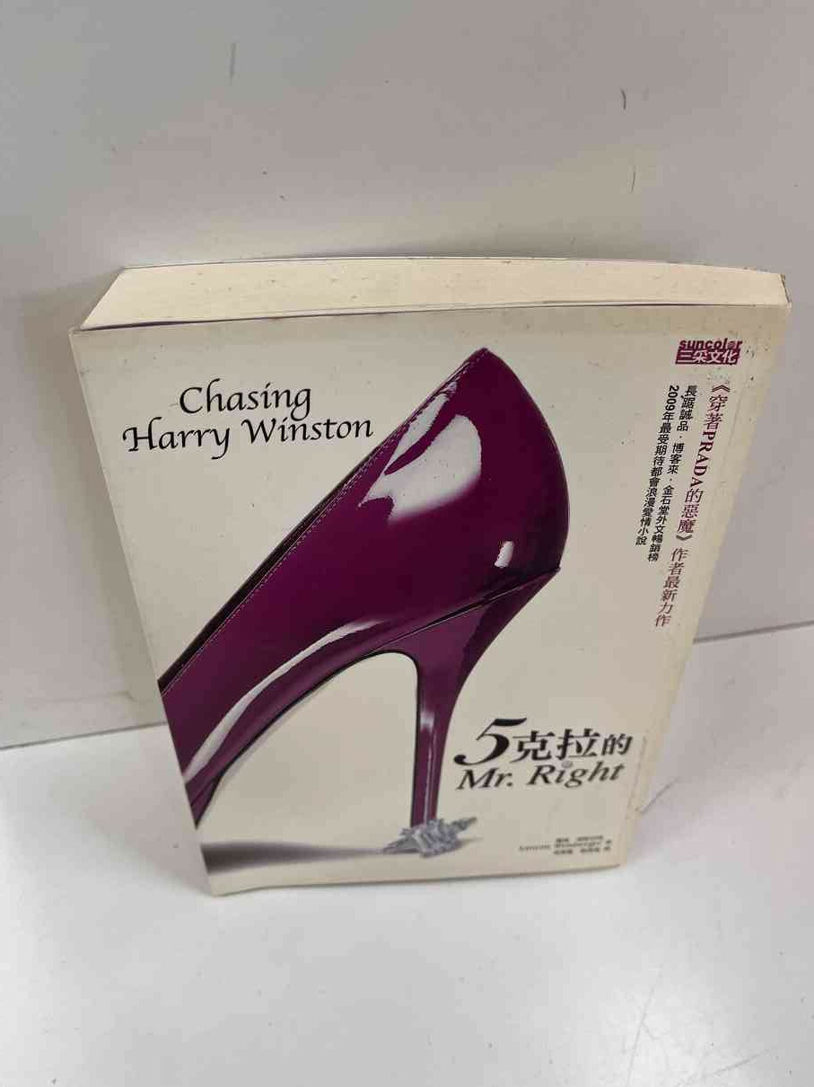 【贈酷卡】5克拉的mr. right【P-H1907】