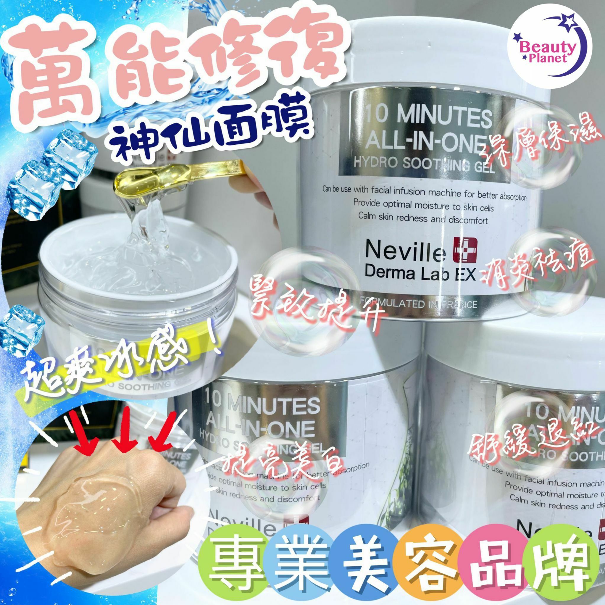 Neville Derma Lab EX 10分鐘全能補水舒緩啫喱 Neville Derma Lab EX 10分鐘全能補水舒緩啫喱