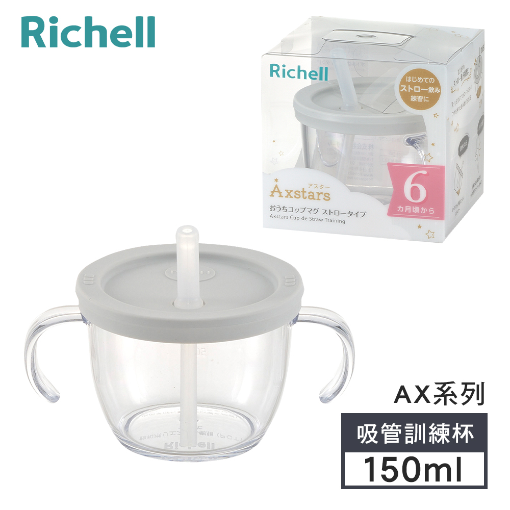 【Richell 利其爾】AX系列 幻夢 150ml 學習喝水 吸管訓練杯 - 幻夢星空