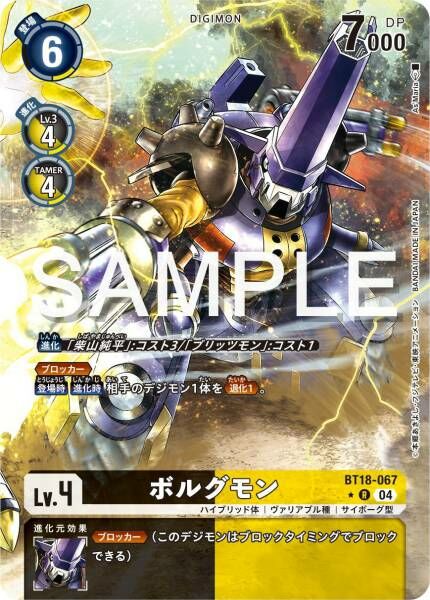 BT18-067(P-R) 雷光獸