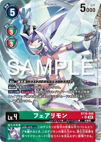 BT18-048(P-SR) 仙女獸
