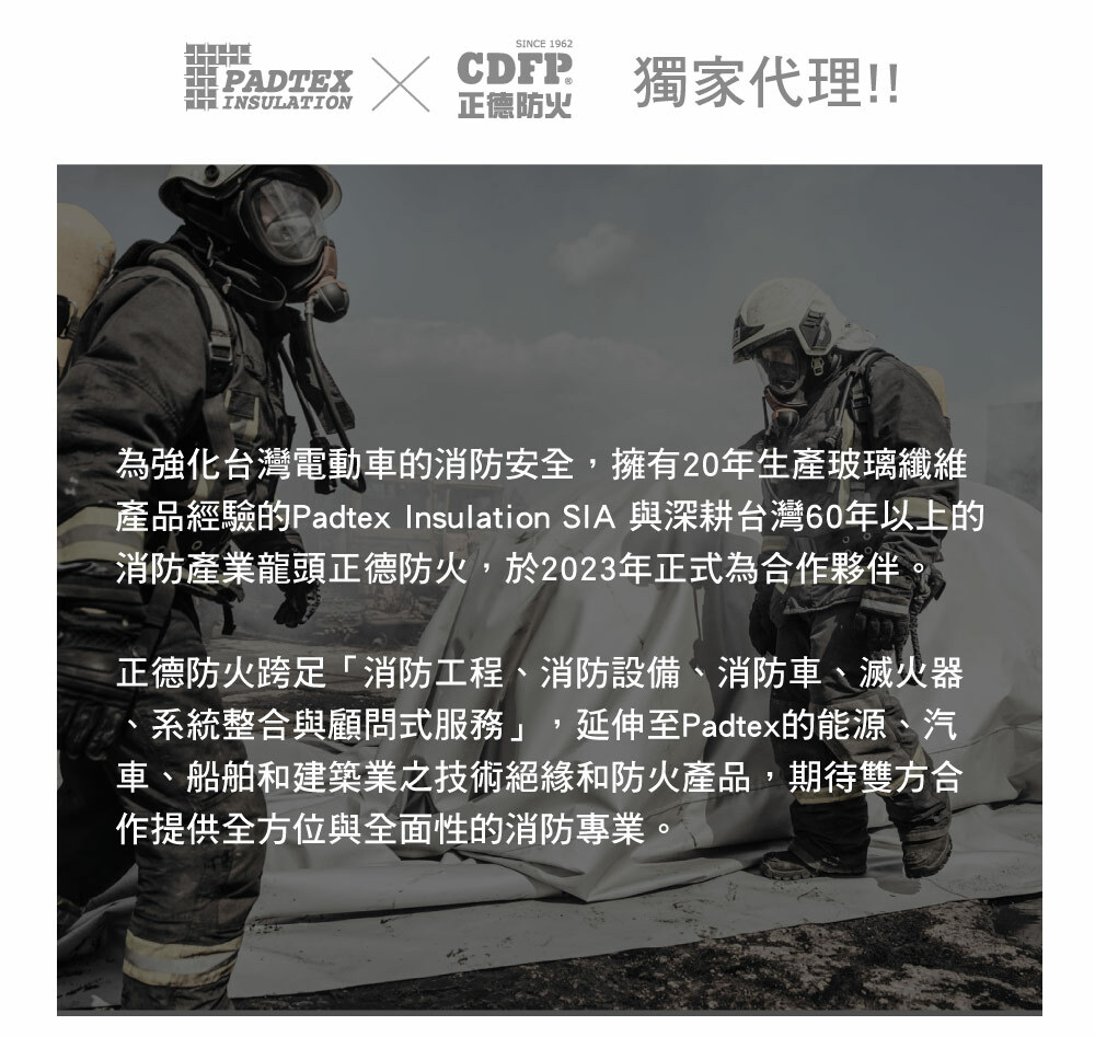 PADTEX電動車防火毯8X6m (車用滅火毯)｜正德防火