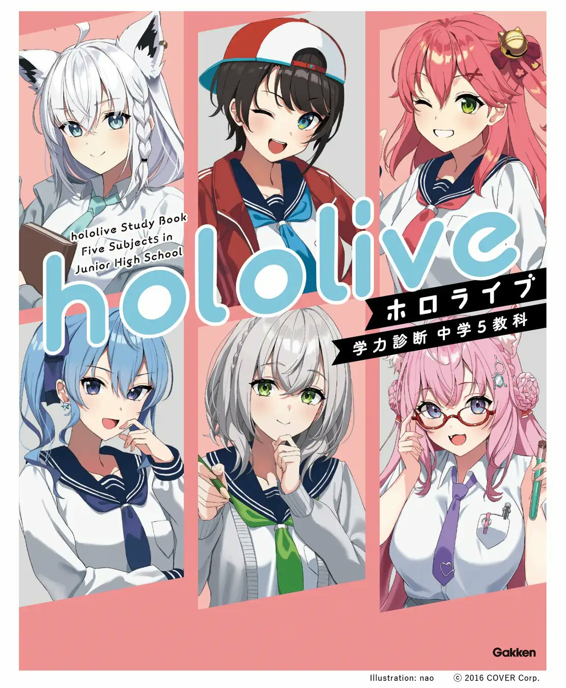 HOLOLIVE 學力診斷 中學5教科書