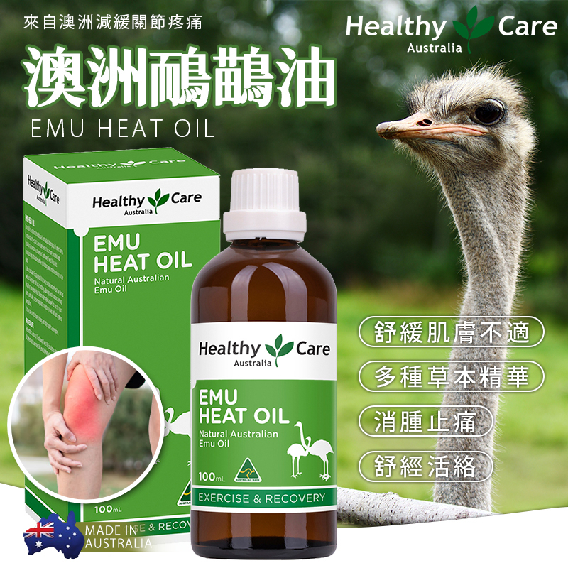 澳洲神油 Healthy Care 鴯鶓油酸痛按摩油 100ml|舒緩肌肉拉傷勞損、肌肉疲勞
