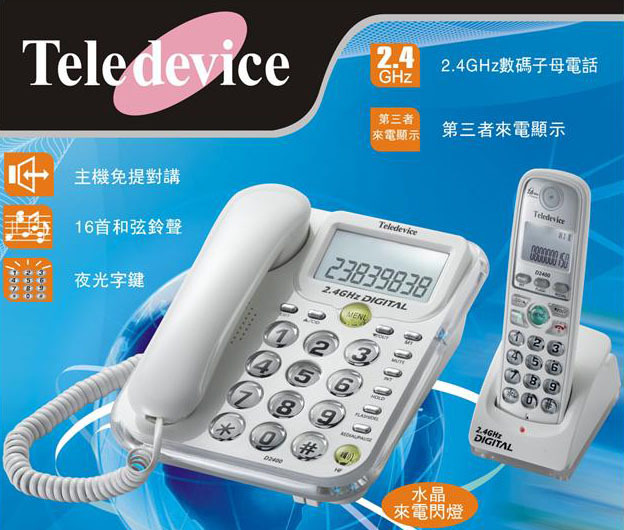 Teledevice 數碼高清2.4GHz室內無線子母電話 D2400 (P3226)