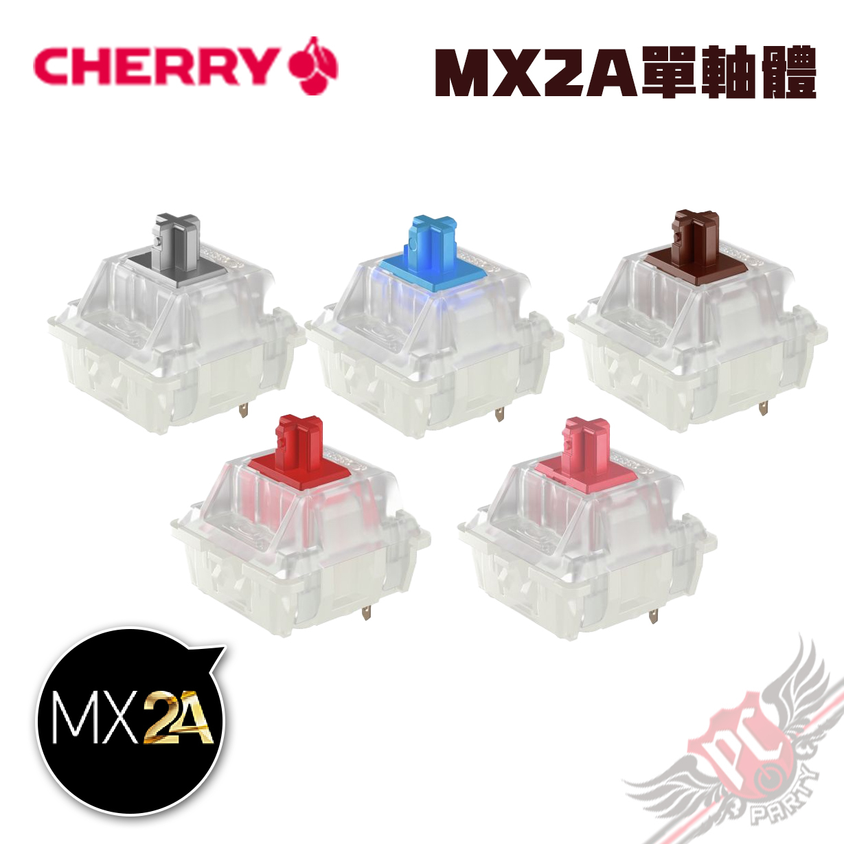 PC PARTY CHERRY 德國原廠 廠潤 MX2A RGB 單軸體