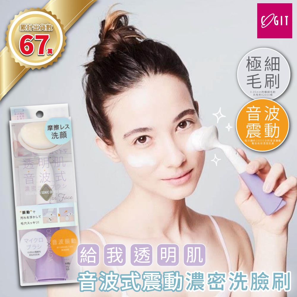 COGIT-音波式震動洗顏刷