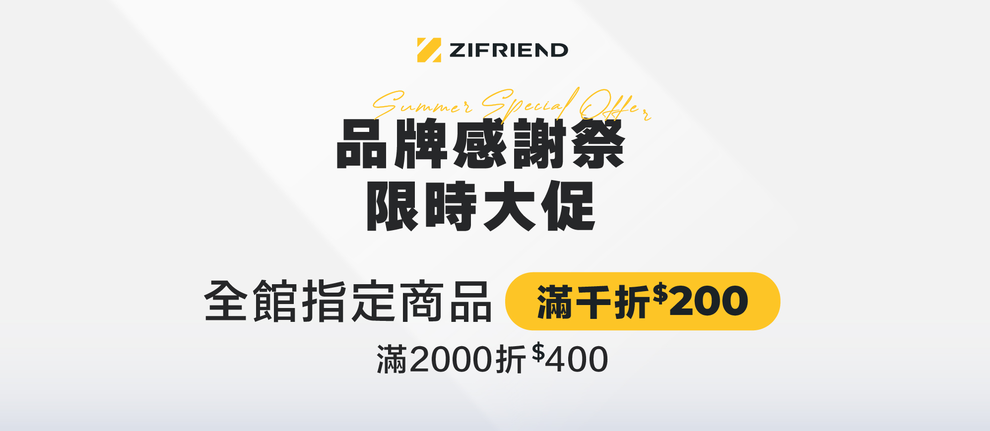 ZIFRIEND - 超值優惠，滿$1,000折$200
