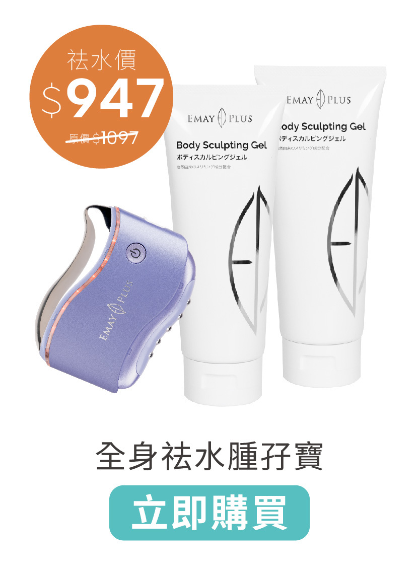 EMAY PLUS 雙用提拉小顏儀 美容水刮｜排走水腫刮走1cm