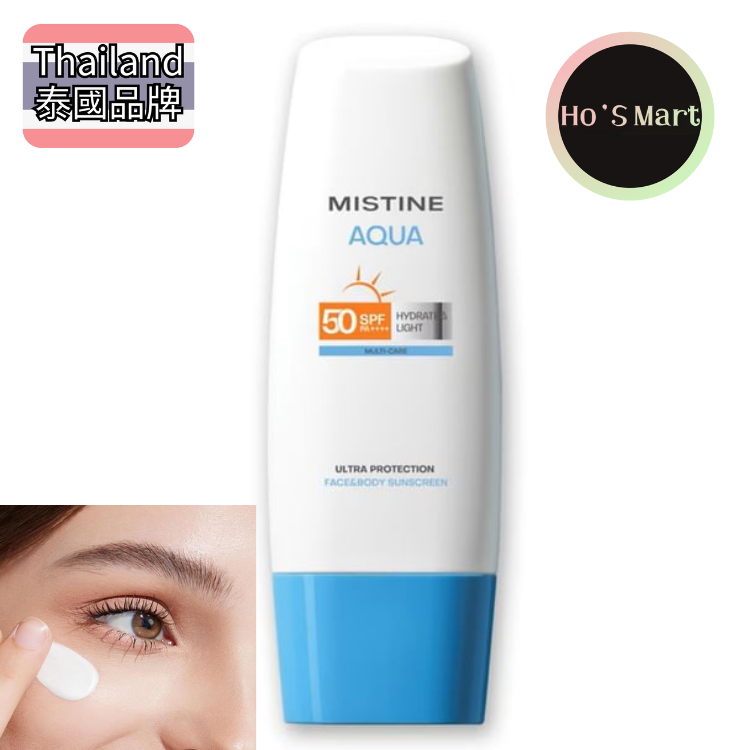 泰國 MISTINE 水感底妝超保濕面部及身體防曬乳 70ml SPF50 PA++++
