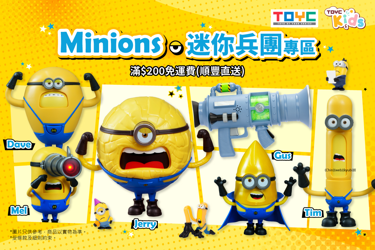 TOYC Kids| Minions 迷你兵團專區
