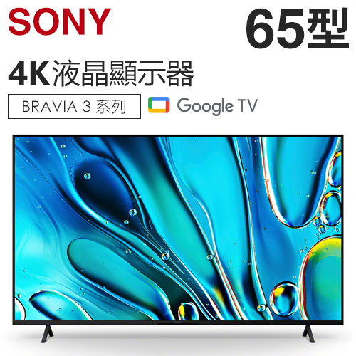 SONY 索尼 ( Y-65S30 ) 65型【BRAVIA 3 系列】4K 智慧顯示器